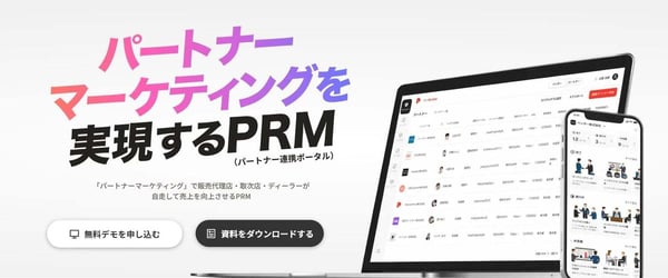 パートナーリレーションシップマネジメント（PRM）とは？CRMとの違いや導入時に気をつけるべき点について解説